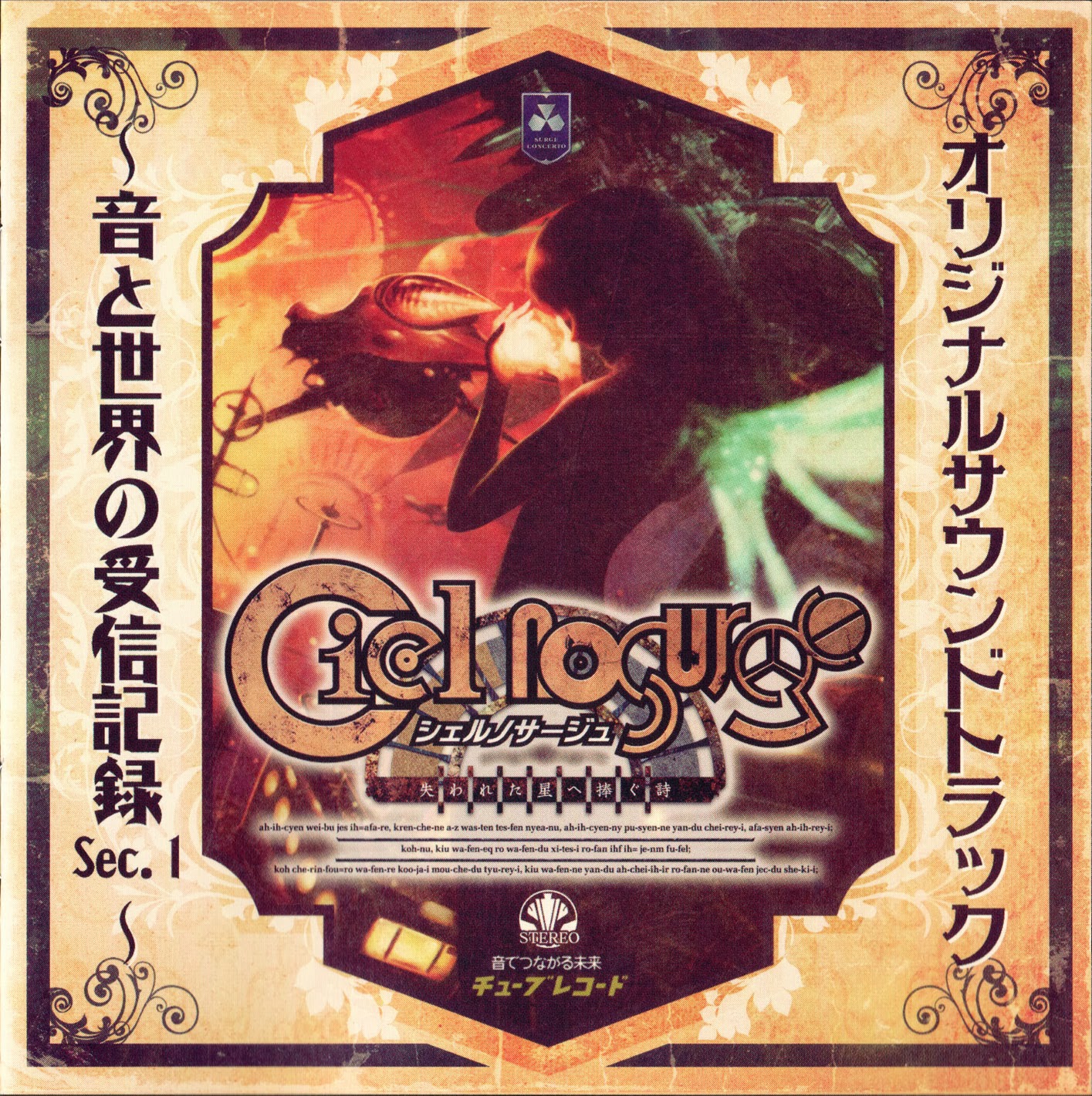 Hikaru III Ciel Nosurge Original Soundtrack Vol 1 Oto To Sekai No hikaru-iii-ciel-nosurge-original-soundtrack-vol-1-oto-to-sekai-no