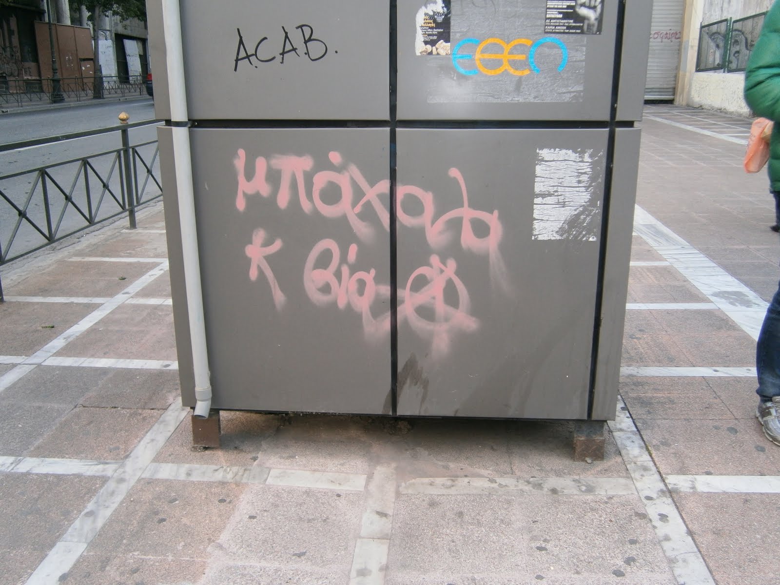 Social-Revolution: Συνθηματα Σε Τοίχους Part 4 [107 Φωτογραφιες]