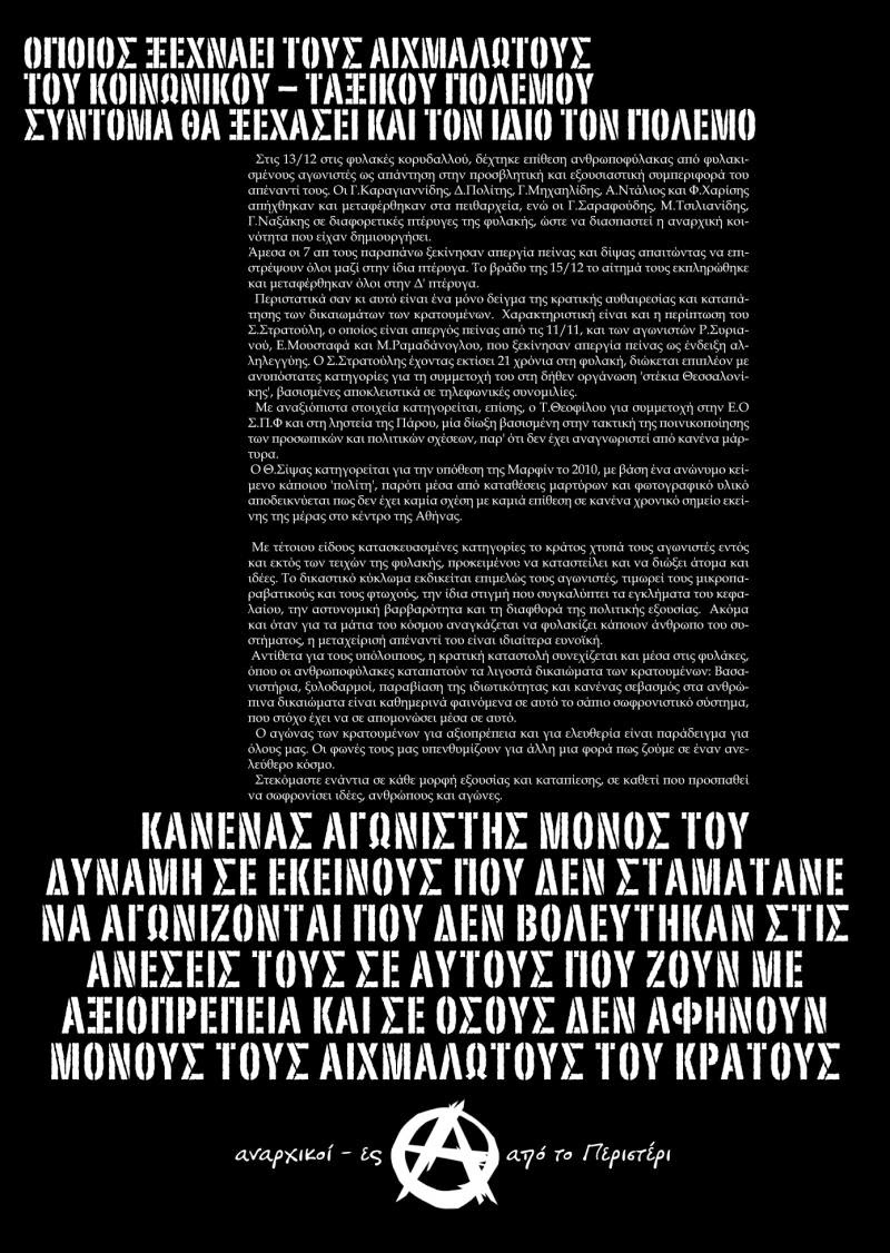 Social-Revolution: Αφισοκόλληση αλληλεγγυης στους φυλακισμενους ...