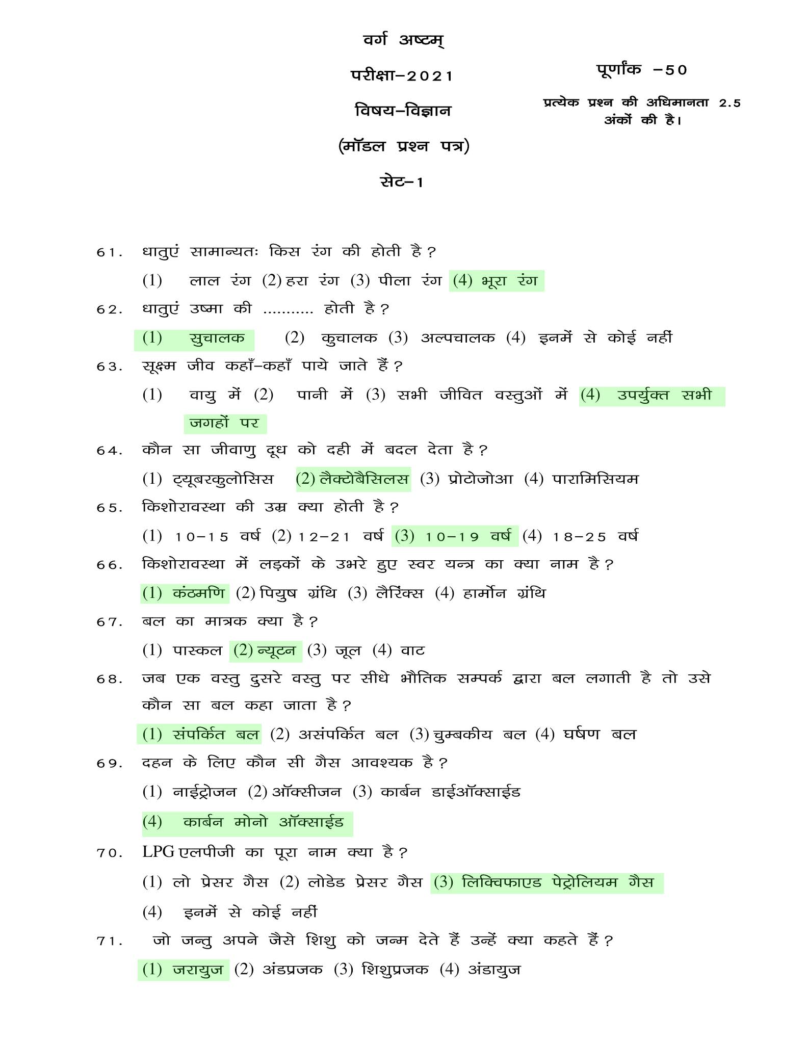 Jac Class 8th Science Model Set 1 Answer Download