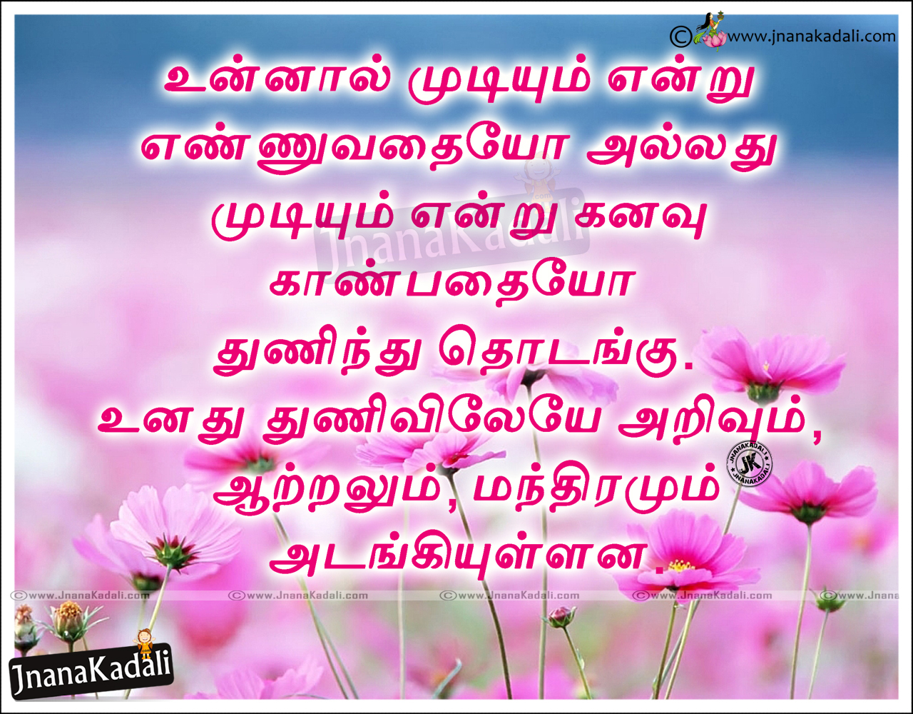 Good Motivational Tamil Golden Words Images With Flowers Wallpapers