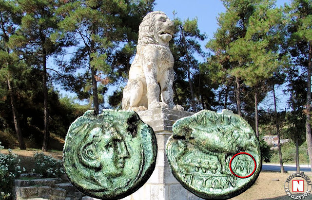 ΚΟΒΕΙ ΤΗΝ ΑΝΑΣΑ ΝΟΜΙΣΜΑ ΤΗΣ ΑΜΦΙΠΟΛΗΣ ΜΕ ΤΟ ΛΙΟΝΤΑΡΙ ΚΑΙ ΤΟ ΜΟΝΟΓΡΑΜΜΑ ...