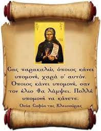 Η ΟΣΙΑ ΣΟΦΙΑ Η ΠΟΝΤΙΑ, Η ΕΝ ΚΛΕΙΣΟΥΡΑ ΚΑΣΤΟΡΙΑΣ ΑΣΚΗΣΑΣΣΑ (6/5) - Ιερός ...