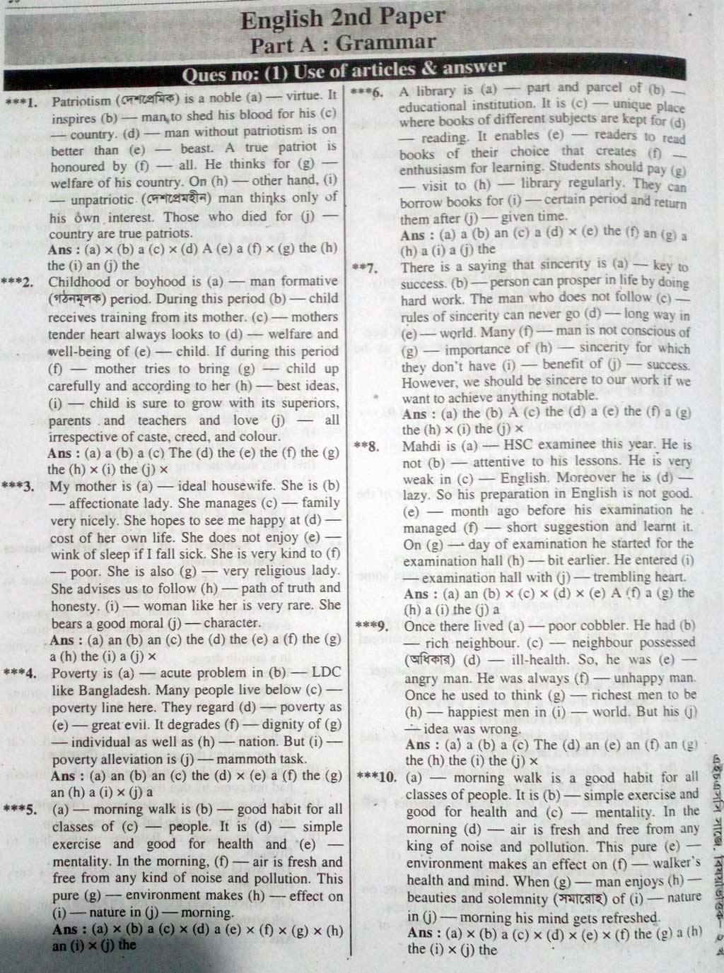 HSC English 2nd Paper Exam Latest Suggestion 05
