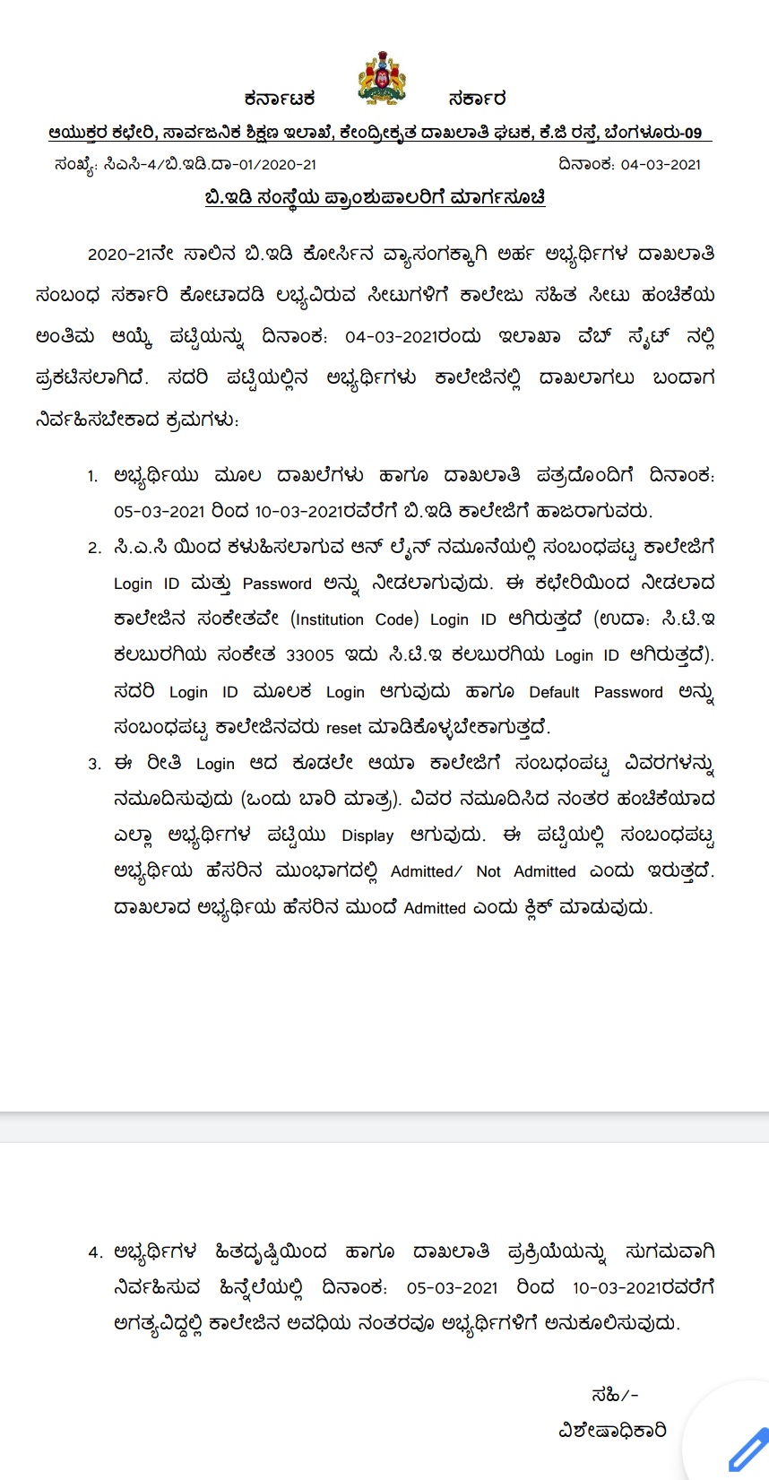 Instructions And Selection List Of B Ed Course In 2020 21 Academic Year instructions-and-selection-list-of-b-ed-course-in-2020-21-academic-year