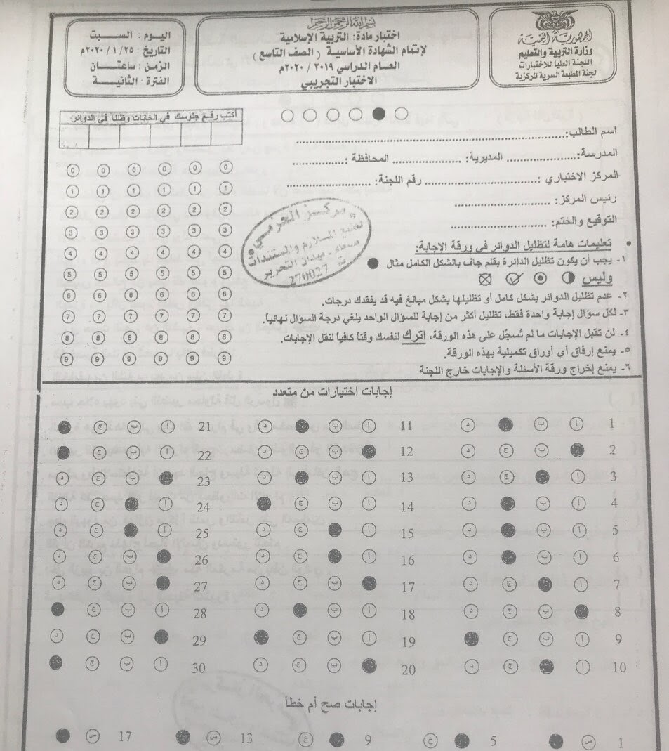 نماذج إختبارات الصف التاسع والثالث الثانوي اليمن صنعاء