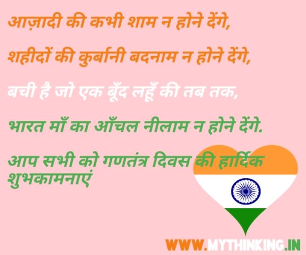 Republic Day Quotes in Hindi | Republic Day Status in Hindi | Republic ...