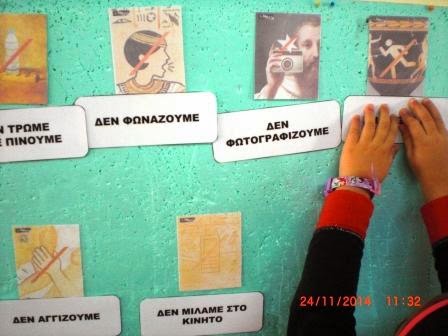 Πυθαγόρειο Νηπιαγωγείο: ΤΑ ΝΑΙ ΚΑΙ ΤΑ ΟΧΙ ΣΤΟ ΜΟΥΣΕΙΟ