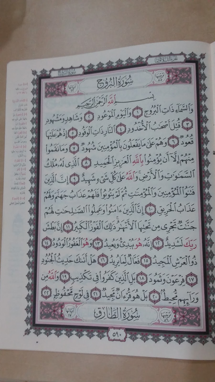 Qur'aan Teacher Resources: Rulings on Using Colours in the Mushaf ...