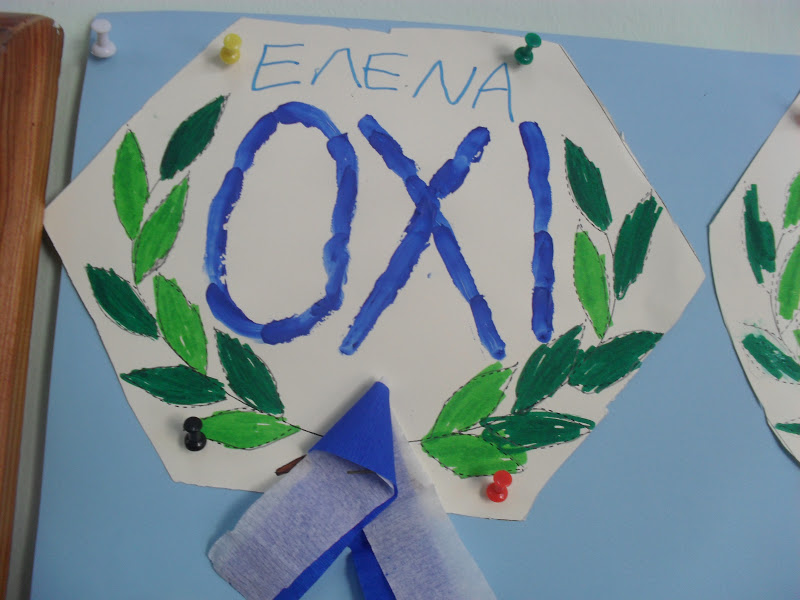 ...Το Νηπιαγωγείο μ' αρέσει πιο πολύ.: 28ης Οκτωβρίου συνέχεια