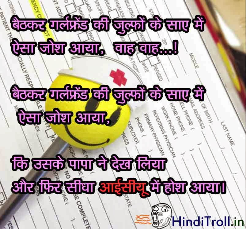 Baith kar Girlfriend Ki | Funny Hindi Comments Joke Wallpaper