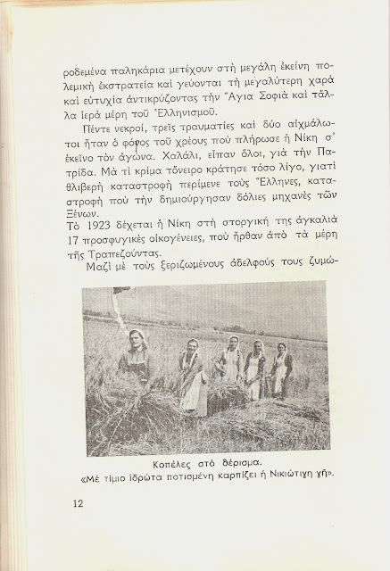 ΕΝΑ ΒΙΒΛΙΟ..... ΜΕ ΤΗΝ ΙΣΤΟΡΙΑ ΤΗΣ ΝΙΚΗΣ !!! - Νικη - Φλωρινας
