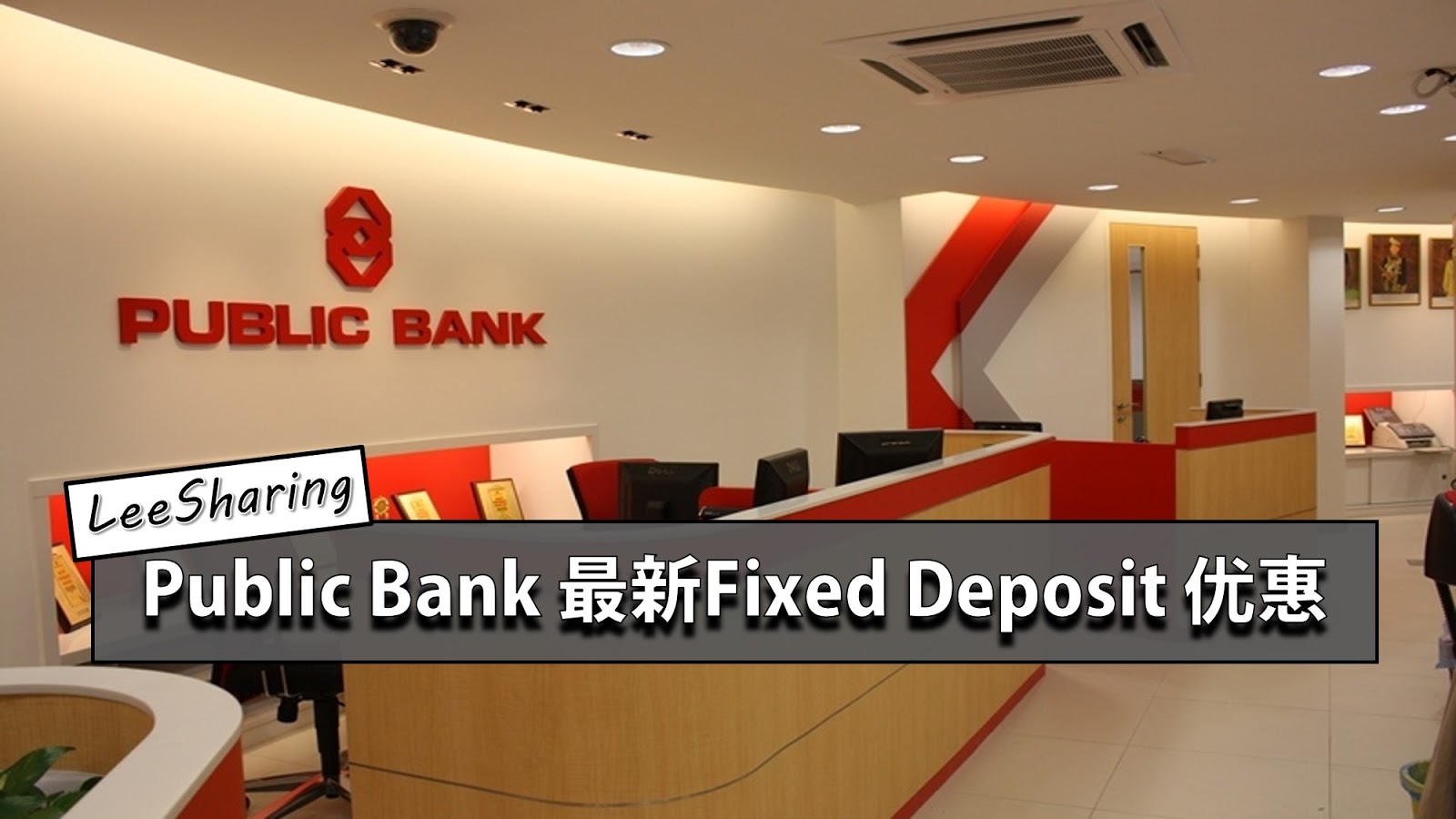 Public Bank 最新11月份Fixed Deposit 优惠！放定期存款前看一看~ - Leesharing