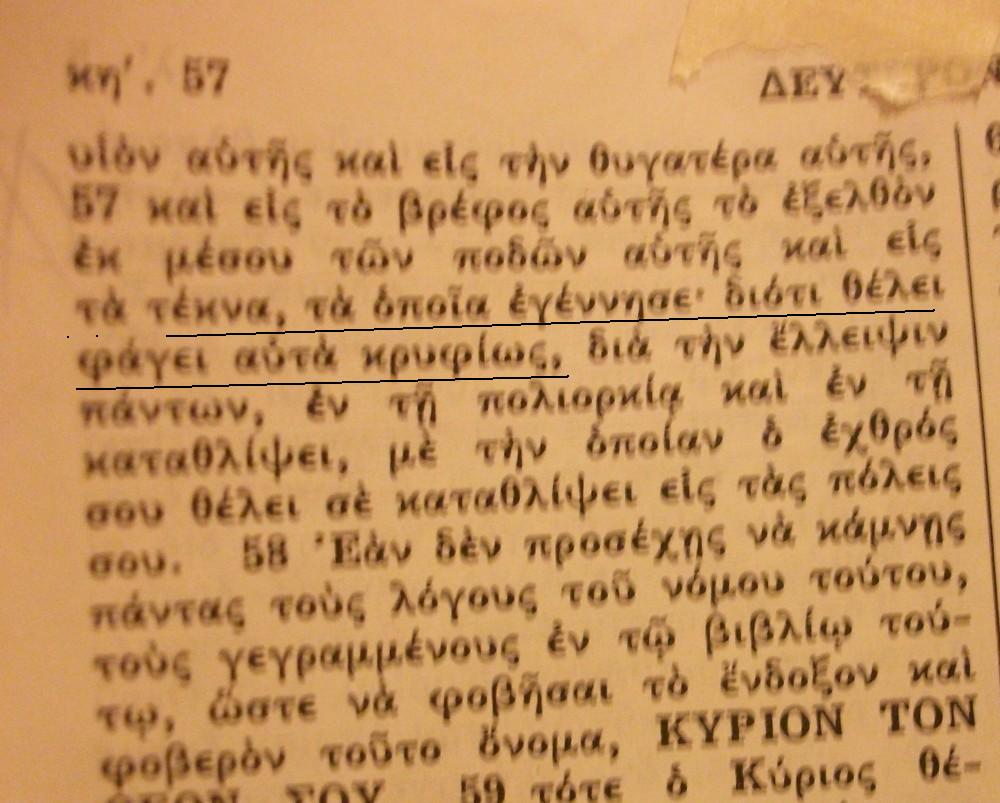 Η ΚΑΤΑΡΑ ΤΟΥ ΘΕΟΥ ΤΗΣ ΒΙΒΛΟΥ ΤΗΝ ΕΠΟΧΗ ΤΟΥ ΧΡΙΣΤΟΥ ΚΑΙ Η ΚΑΤΑΣΤΡΟΦΗ ΤΗΣ ...