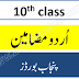 10th class Urdu essays notes pdf - Zahid Notes