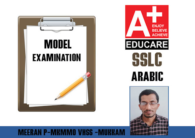 Aplus Blog SSLC ARABIC UNIT 1 2 3 MODEL QUESTION PAPER 2021 aplus-blog-sslc-arabic-unit-1-2-3-model-question-paper-2021
