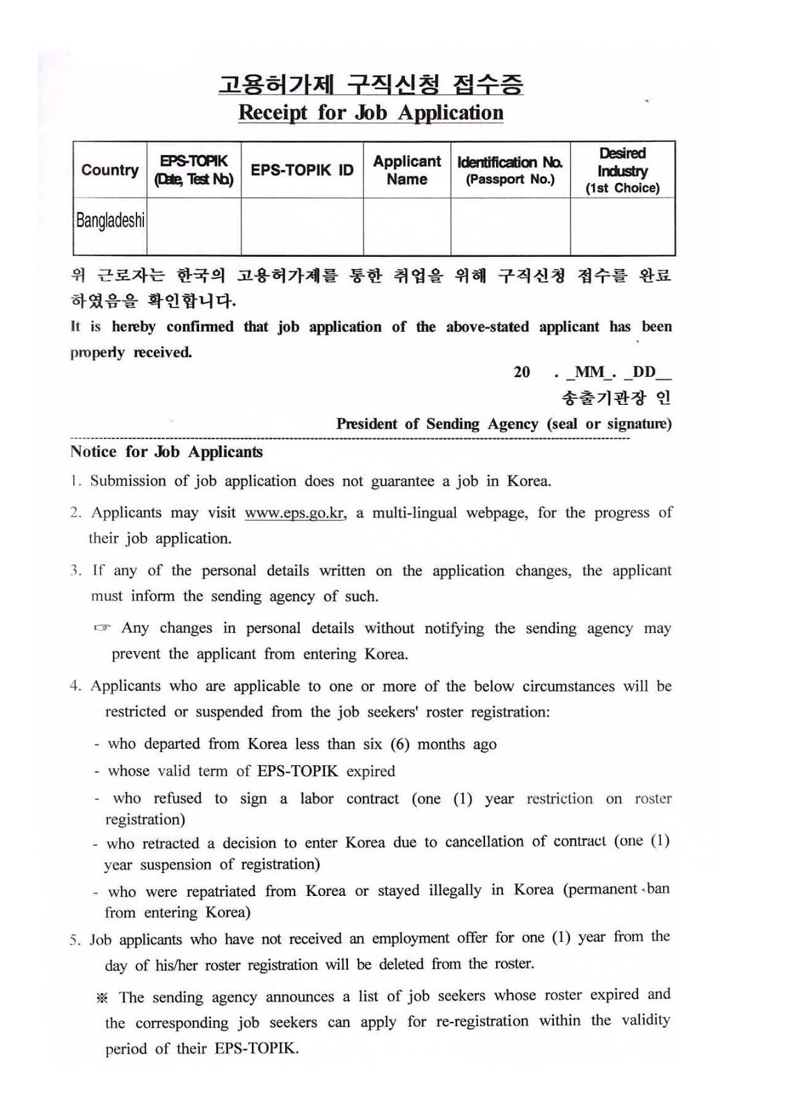 EPS-TOPIK Korean Information: Job Application form and other necessary ...