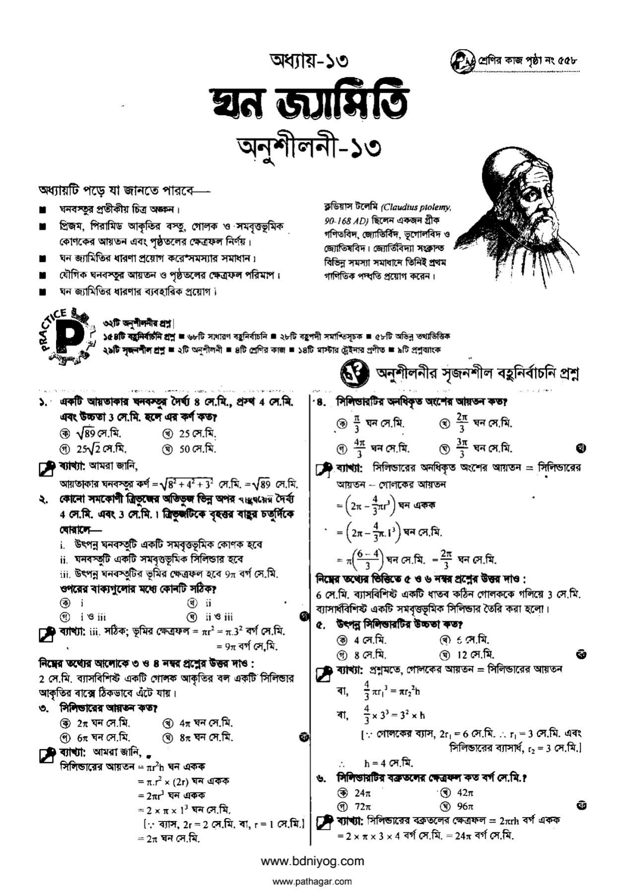 Class 9 10 Higher Math class-9-10-higher-math