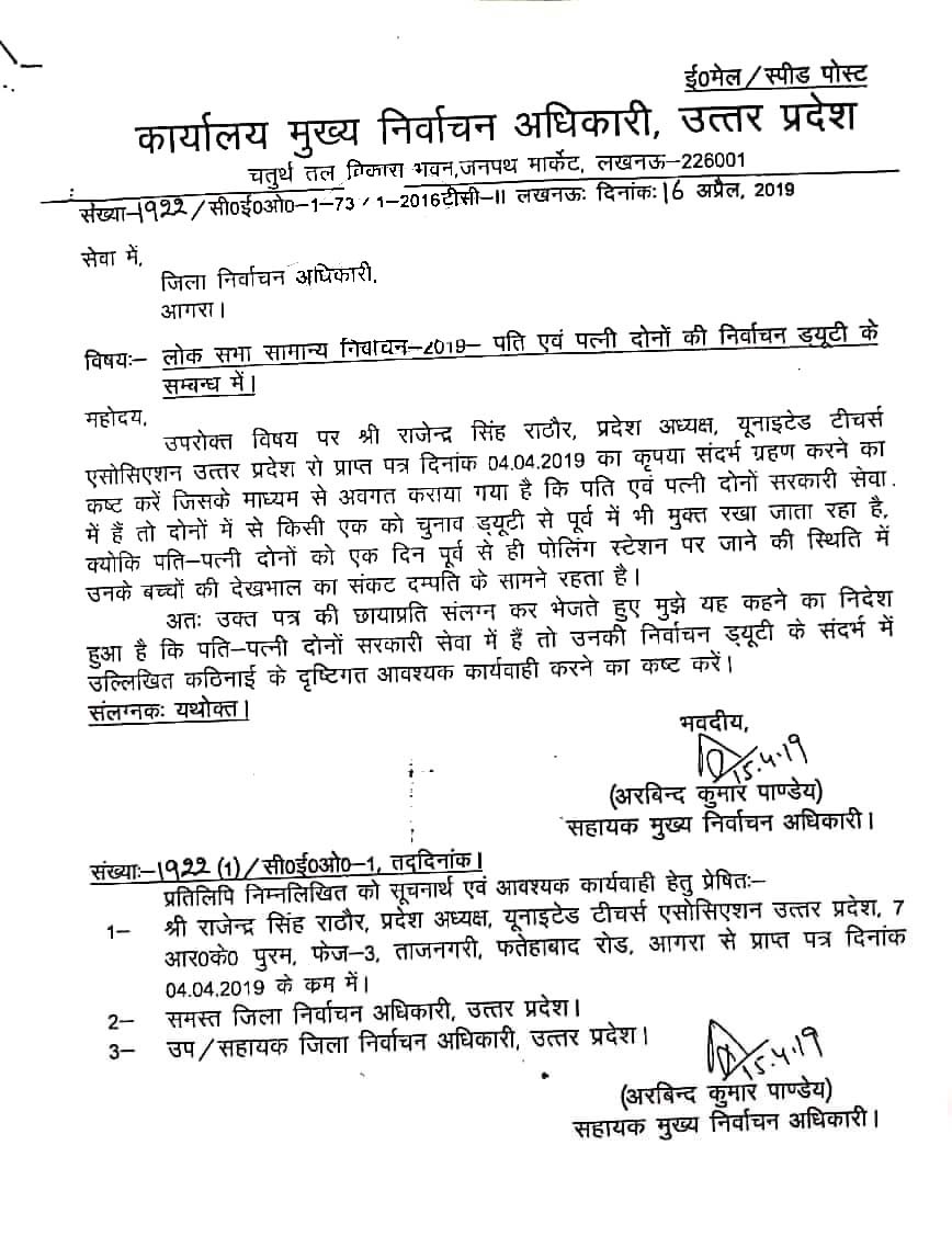 इस आदेश से पति-पत्नी दोनों के सरकारी सेवा में होने पर एक मिलती चुनाव ...