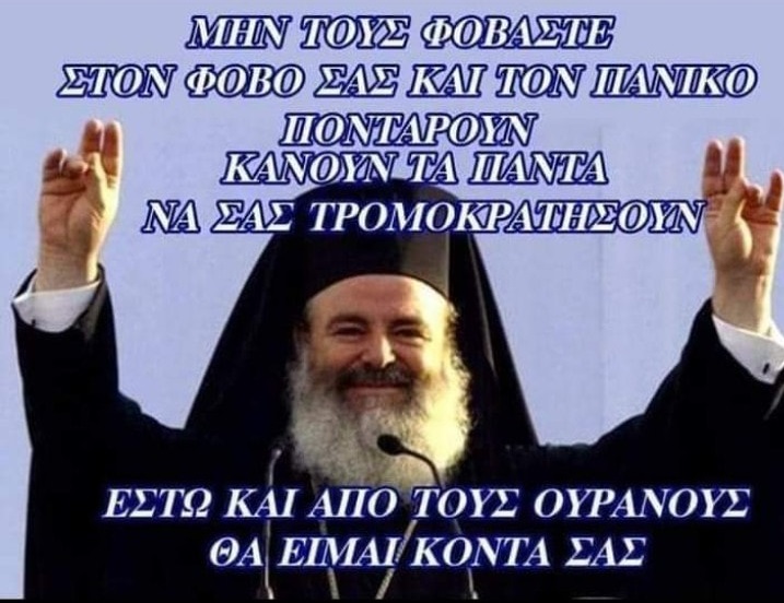 atheofobos2: Η ΠΑΡΑΠΛΗΡΟΦΟΡΗΣΗ ΚΑΛΑ ΚΡΑΤΕΙ