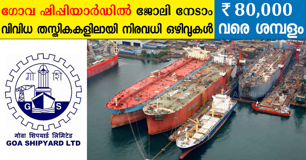 Goa Shipyard Limited recruitment 2019- 29 vacancy. | Avasarangal ...
