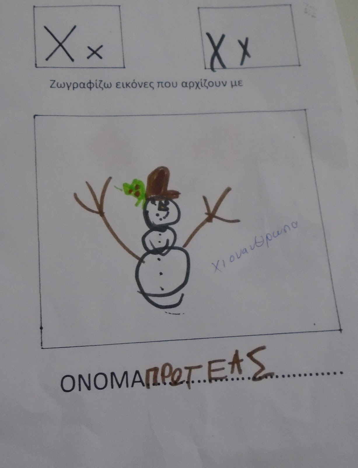 5 ΝΗΠΙΑΓΩΓΕΙΟ ΚΑΛΑΜΑΤΑΣ : ΤΟ ΦΕΤΙΝΟ ΒΙΒΛΙΟ ΤΩΝ ΓΡΑΜΜΑΤΩΝ