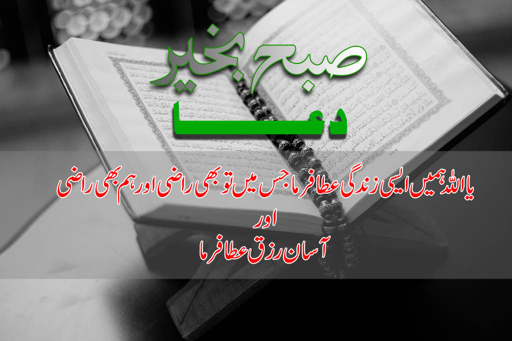 Good Morning Dua Images In Urdu With Text SMS Messages - Good Morning Dua