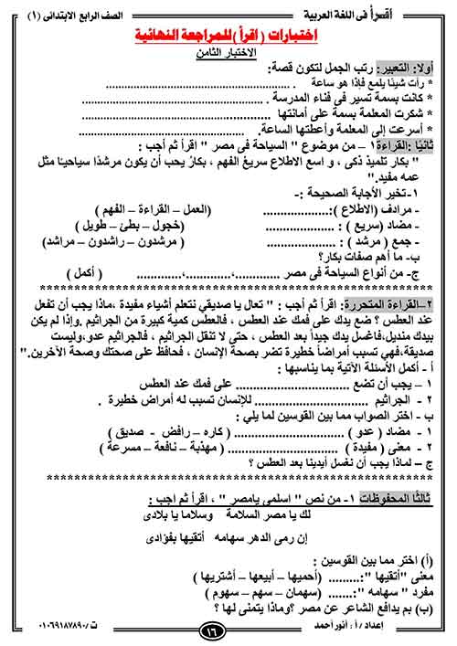 أقوى نماذج امتحانات للصف الرابع الابتدائي لغة عربية الترم الاول 2020