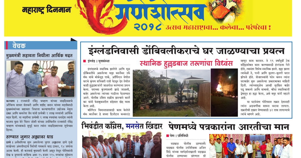 Maharashtra Dinman Marathi Daily Newspaper Publishing From Thane MaharashtraDinman Marathi maharashtra-dinman-marathi-daily-newspaper-publishing-from-thane-maharashtradinman-marathi