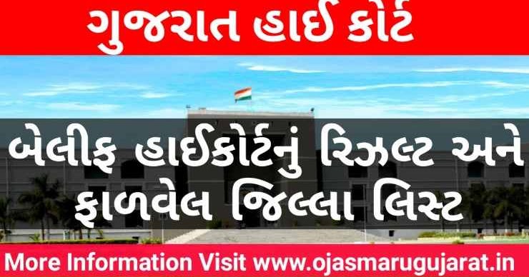 Ojas Maru Gujarat :: Educational website::ojasmarugujarat.in