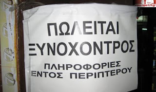 batandrob: Αστειες και περιεργες πινακιδες - επιγραφες