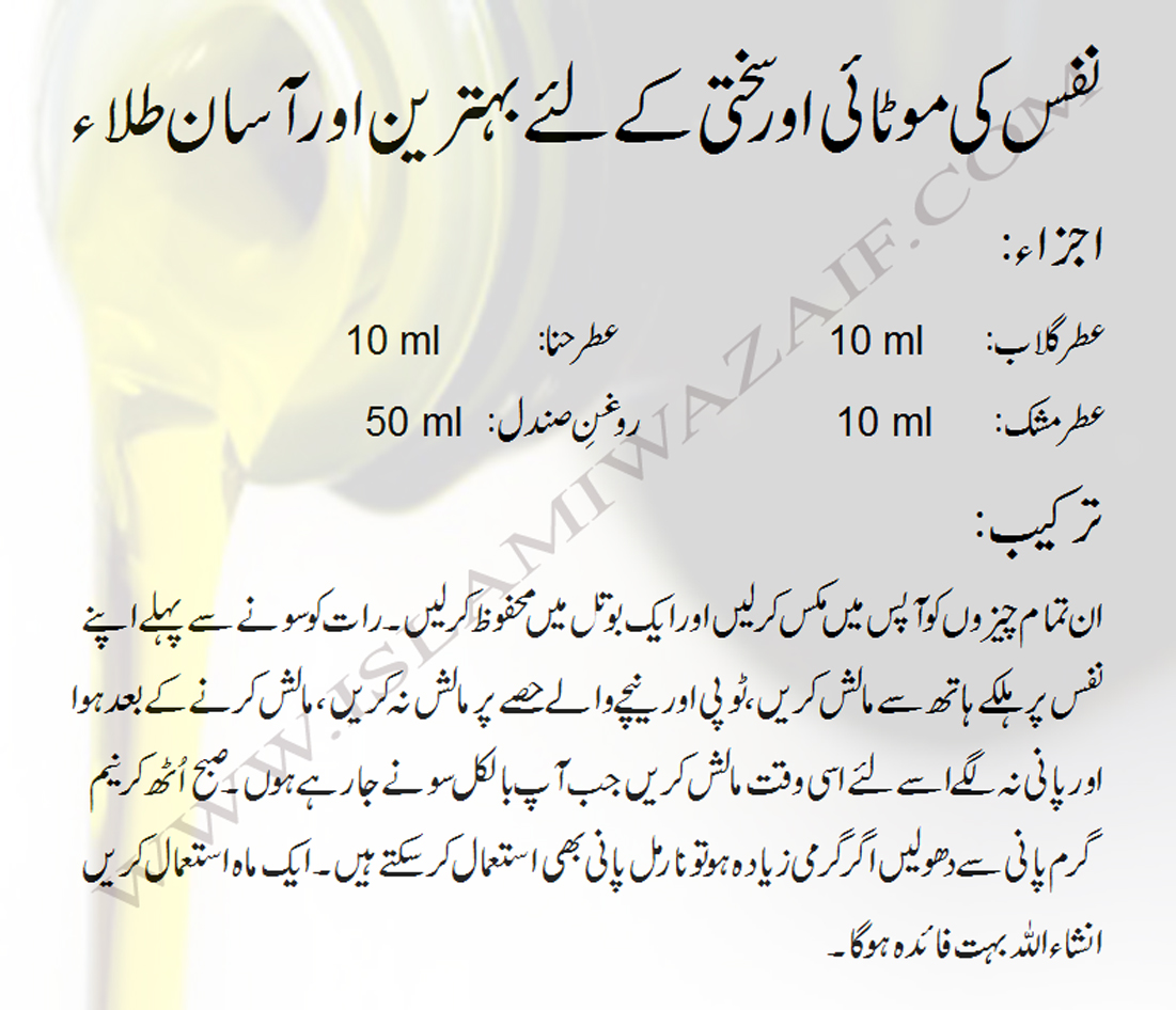 Nafs Ki Sakhti (Erectile Dysfunction) Barhane Ke Liye Tila - IslamiWazaif Nafs Ki Sakhti (Erectile Dysfunction) Barhane Ke Liye Tila - IslamiWazaif