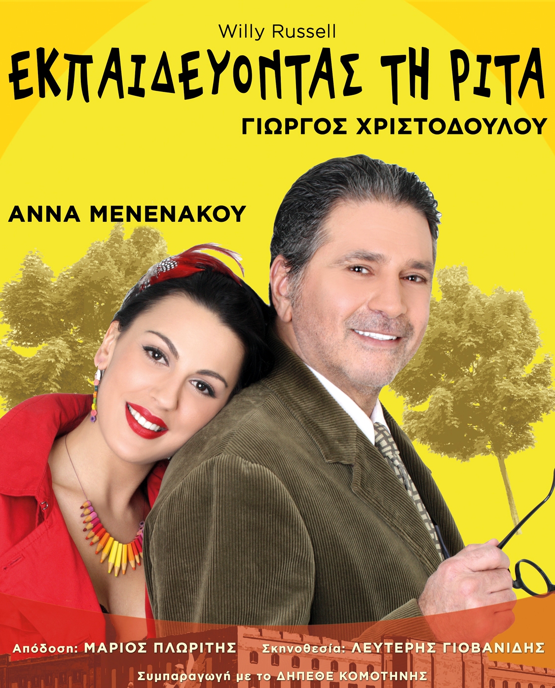 Γιαννιτσά news: ΕΚΠΑΙΔΕΥΟΝΤΑΣ ΤΗΝ ΡΙΤΑ Με τους ΓΙΩΡΓΟ ΧΡΙΣΤΟΔΟΥΛΟΥ ...