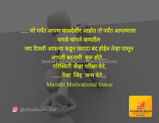 Good Thoughts in Marathi Free Images Download