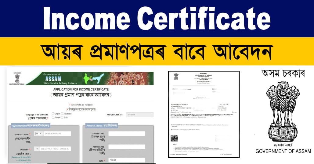 Income Certificate Online Apply Assam Application For Income income-certificate-online-apply-assam-application-for-income