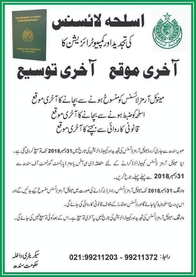 New Dates For Arms License In Pakistan - Pak GUNS - THE KEY TO KNOWLEGE
