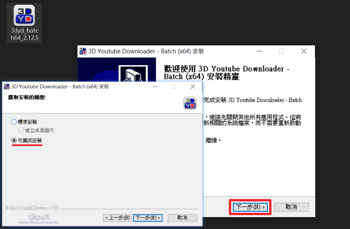 3D Youtube Downloader 下載 YouTube 4K 影片和 MP3 可轉換格式(繁體/ 2.12.17版)