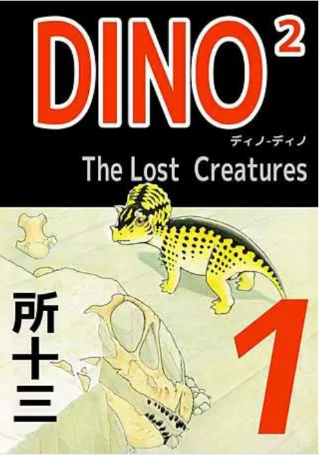Koprolitos: Dinocómics (XIII): Dino2 (y Al)