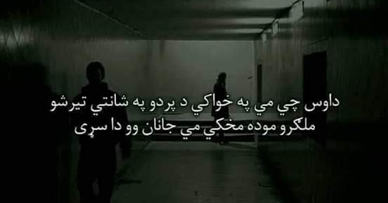 Pashto Sad Poetry for Love 2 lines Shayari Images Pic Sms