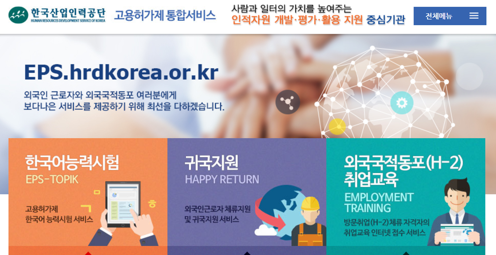 EPS A to Z Update: PASSERS LIST OF 2ND SPECIAL EPS-TOPIK-2018, CBT