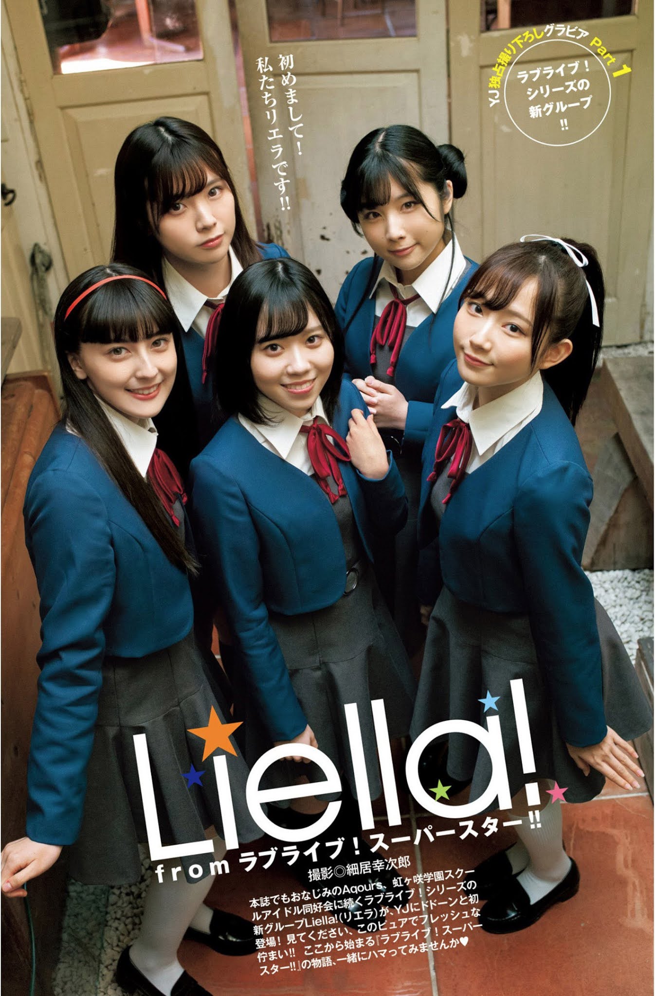 Liella! リエラ, Young Jump 2021 No.19 (ヤングジャンプ 2021年19号) - Idol ...