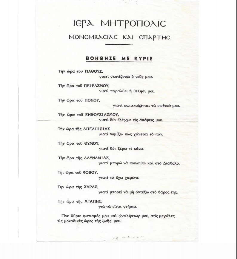 π. Αντώνιος Χρήστου: Ο ΘΕΟΣ ΕΙΠΕ ΟΧΙ....ΚΑΙ ΒΟΗΘΗΣΕ ΜΕ ΚΥΡΙΕ!