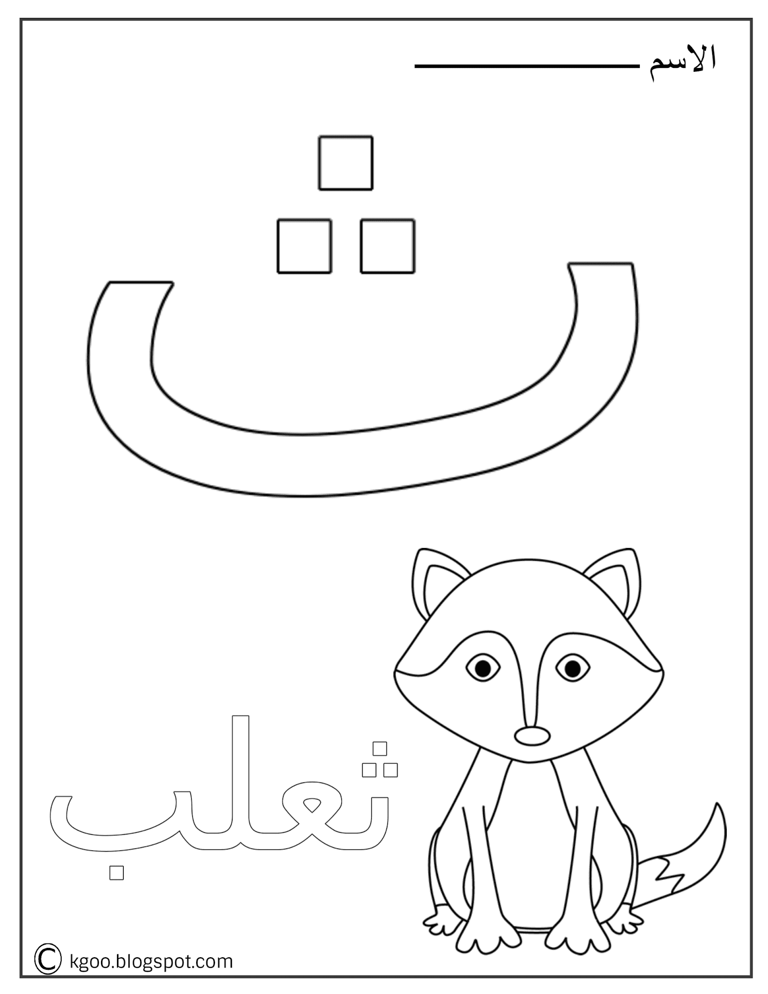 انشطه تلوين حرف ث Pdf