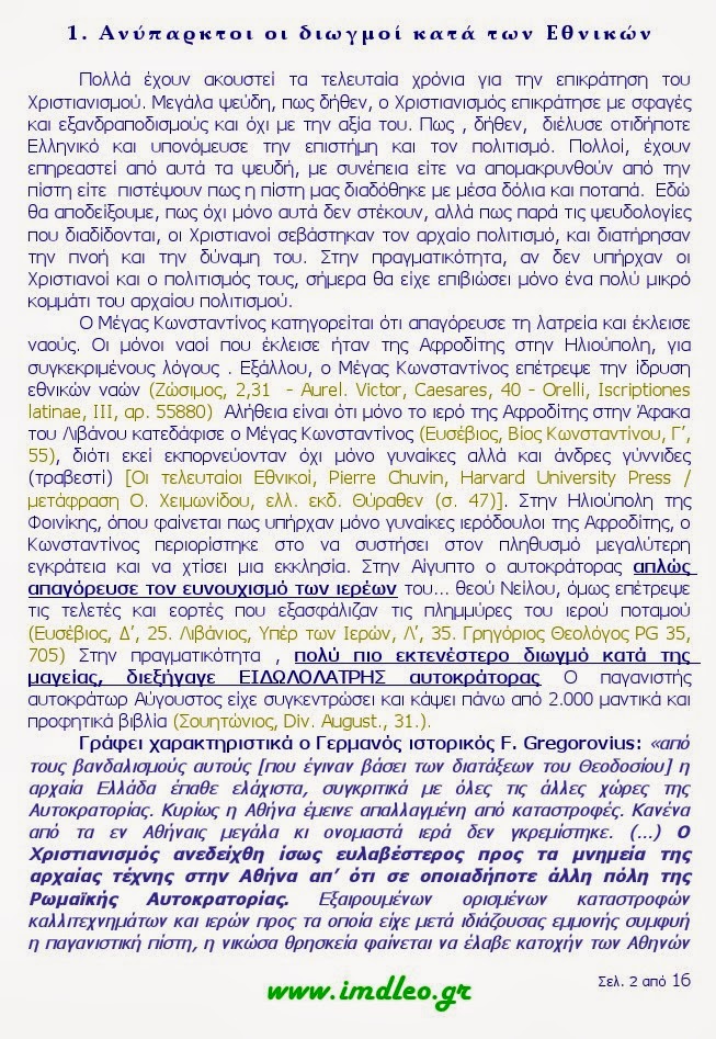 ΧΡΙΣΤΙΑΝΙΚΗ ΟΡΘΟΔΟΞΗ ΠΙΣΤΗ: Ο Χ Ρ Ι Σ Τ Ι Α Ν Ι ΣΜΟΣ Δ Ε Ν Δ Ι Ω Ξ Ε Τ ...
