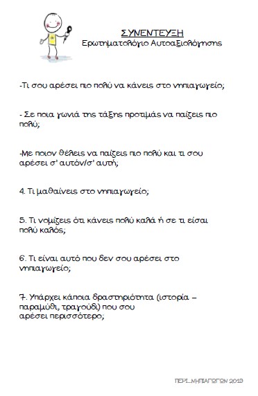 "ΠΕΡΙ... ΝΗΠΙΑΓΩΓΩΝ" : 2019