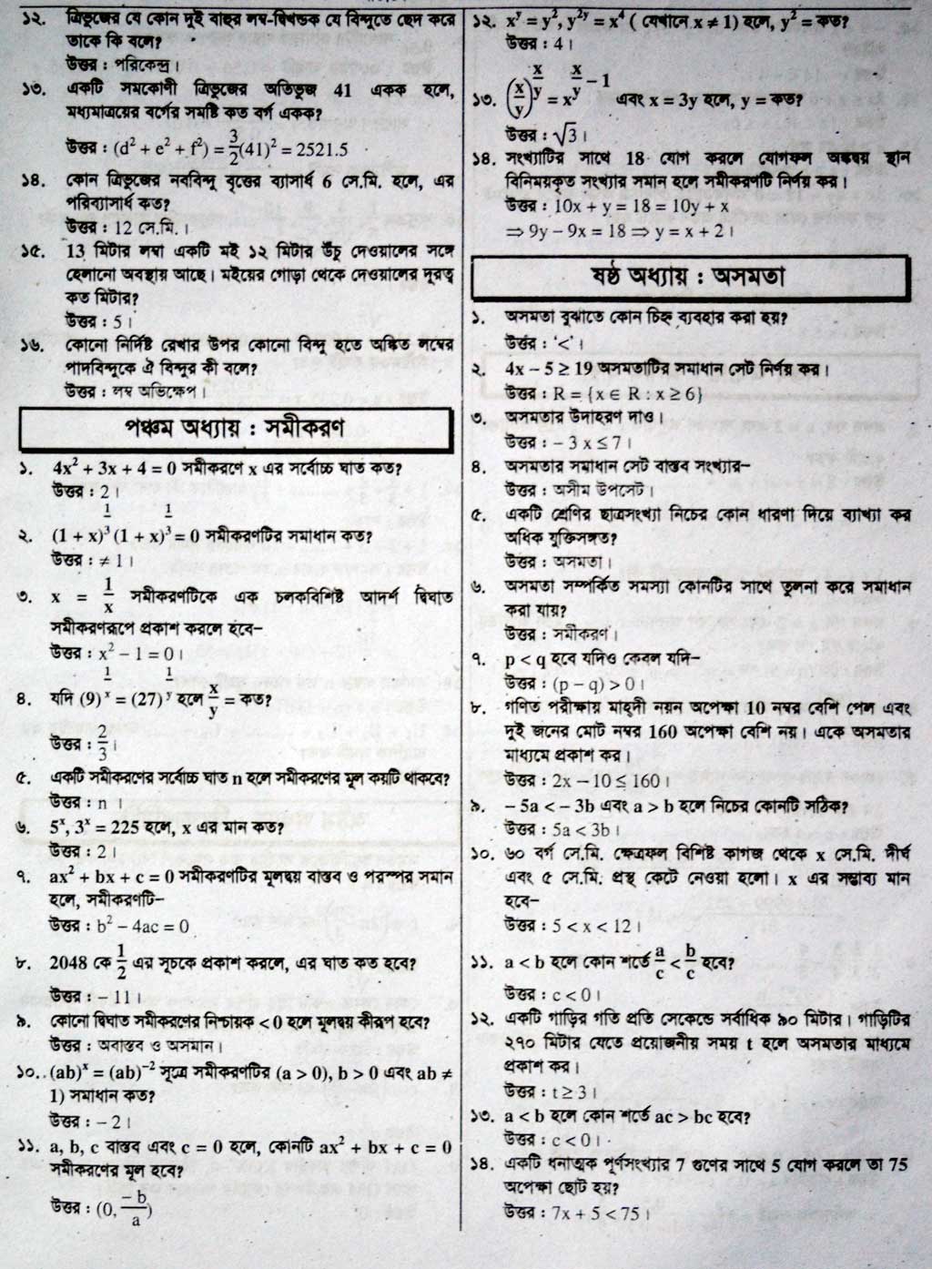 SSC Higher Math Suggestion - 03
