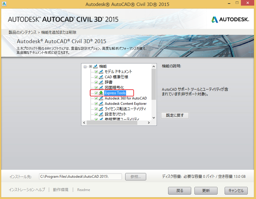 Express Toolsのインストール方法|覚えておきたいAutoCAD / LTテクニック