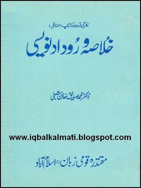 Urdu Precies Summary And Minutes Writting Training Book Urdu Novels urdu-precies-summary-and-minutes-writting-training-book-urdu-novels