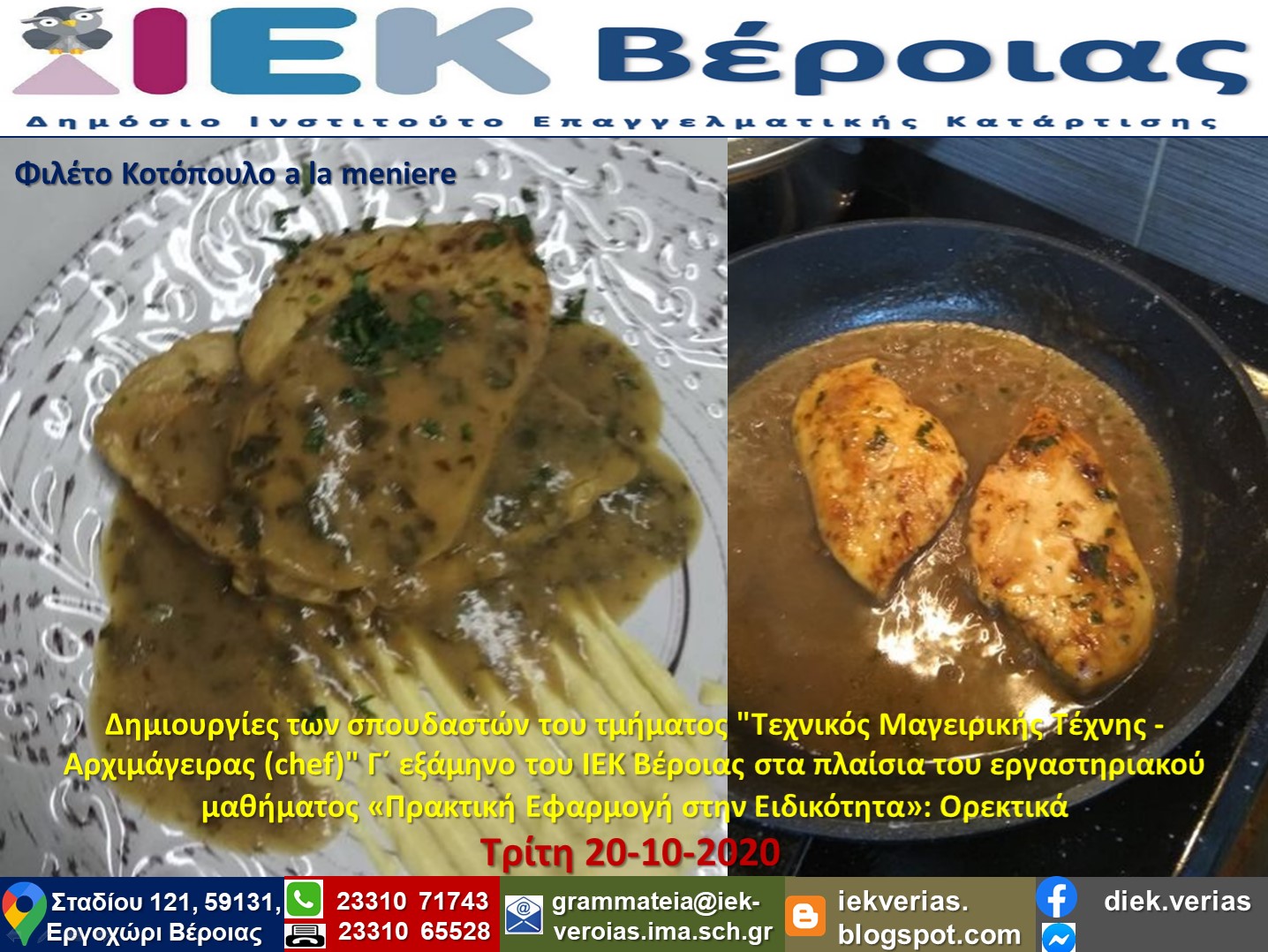 Πειραματική Σχολή Ανώτερης Επαγγελματικής Κατάρτισης (ΠΣΑΕΚ) Βέροιας ...