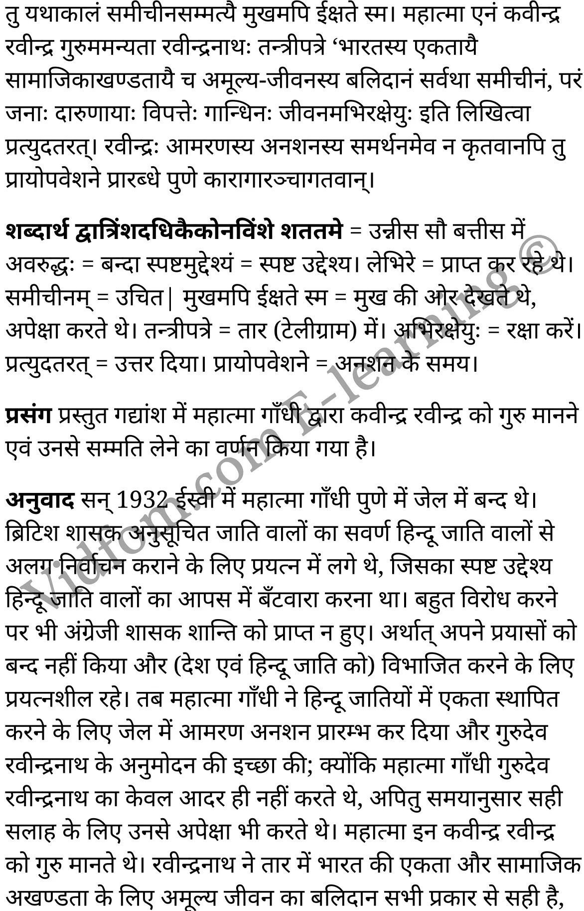 Class 10 Sanskrit Chapter 5 class-10-sanskrit-chapter-5